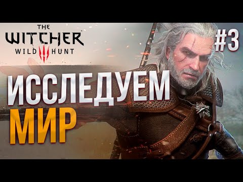 Steam Community :: Video :: Выполняем заказы - Ведьмак 3 #3