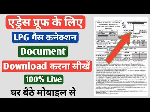 LPG Gas Connection Document Download kaise Kare | LPG Gas Slip Kaise Download Kare | LPG Slip