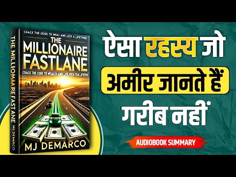 The Millionaire Fastlane Audiobook | Book Summary In Hindi