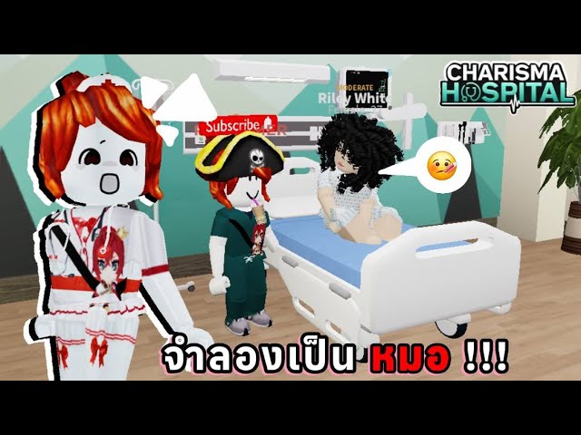 Roblox : Charisma Hospital (Medical Simulator) 🩺 เมื่อเด็กศิลป์คำนวณ ...