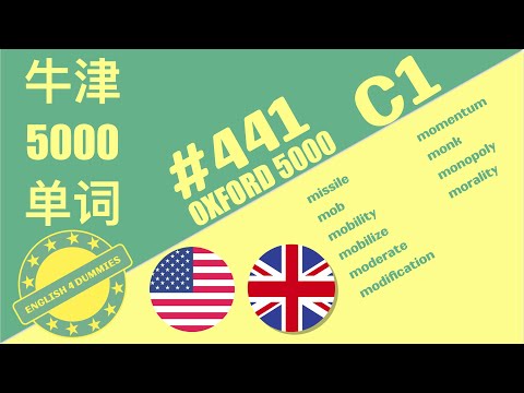 No.441 最常用5000个英語單詞(美音+英音)音標、釋義、配圖、聽力練耳 | must-know English words #单词卡 #flashcard #英文詞彙 #背单词