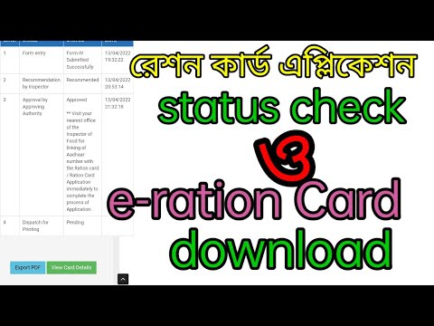 Wb ration card application status check
