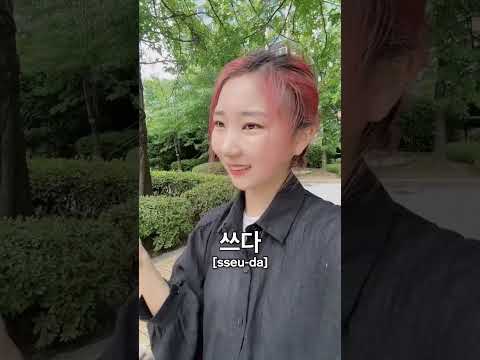 μ°λ€ in English? The reason why Korean is EASY! #learnkorean #studykorean