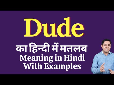 Dude meaning in Hindi | Dude का हिंदी में अर्थ | explained Dude in Hindi