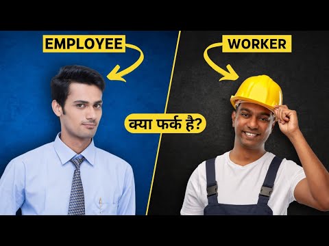 Know the difference between Employee & Worker | As per Labor Laws