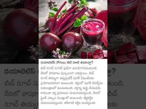 Health Tip 91 Beetroot For Diabetes Patients #shorts #healthylifestyle #telugu #health #beetroot
