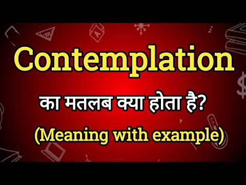 Contemplation Meaning in Hindi | Contemplation Ka Matlab kya Hota hai| English to Hindi dictionary