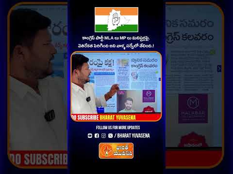కాంగ్రెస్ పార్టీ MLA లు MP లు మినిస్టర్లపై.వెతిరేకత పెరిగింది అని వాళ్ళ సర్వేలో తేలింది.! | REVANTH