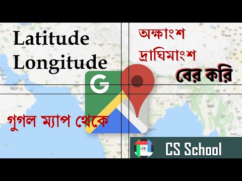 Find Latitude and Longitude from google map || গুগল ম্যাপ থেকে অক্ষাংশ ও দ্রাঘিমাংশ বের করি
