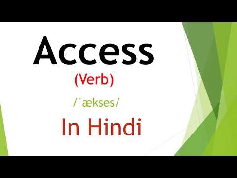 Access meaning in Hindi | Verb | English Vocabulary | How to learn English | SSC | Urdu