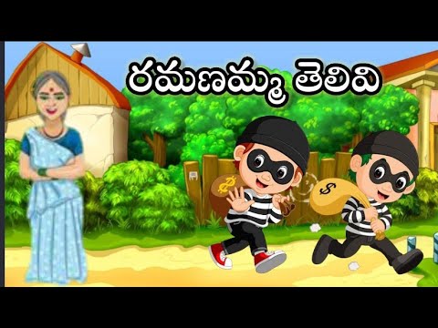 Telivaina ramanamma|| Telugu moral stories for kids || Telugu story