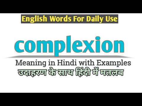 Complexion meaning in Hindi | Complexion ka matlab Hindi mein | Complexion meaning