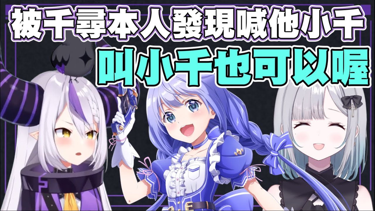 想打倒特級咒物先生的拉普總帥 突然的敬語 被千尋發現喊他小千www Sumire也想被喊Su醬【拉普拉斯 花芽菫 勇氣千尋 花芽すみれ Sumire 勇気ちひろ Chihiro vtuber ...