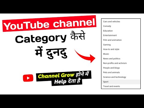 How to choose YouTube channel category | Bobo Tech