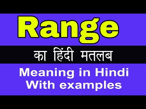 Range Meaning in Hindi/ Range ka Matlab kya Hota hai