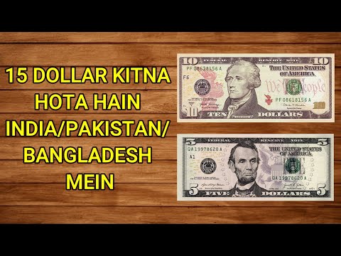 15 Dollar in Indian Rupees - 15 Dollar Kitna Hota Hai - 15 Dollar ka Kitna Rupya Hota Hai