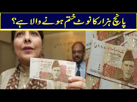 5000 currency note will be discontinued?