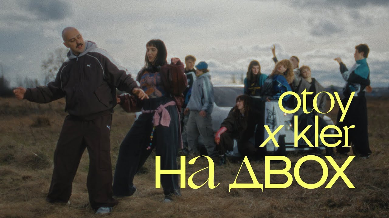 OTOY x KLER - На двох (Official Music Video)
