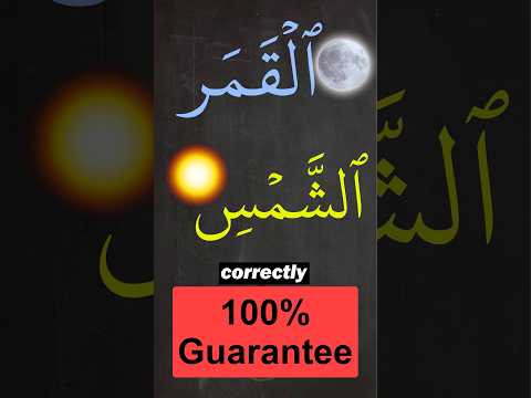 You'll NEVER make this mistake again? #quran #islam #arabic101 #arabic101 #learnquran #learntajweed