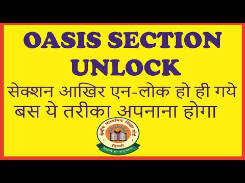 OASIS SECTION UNLOCK IN CBSE OASIS PORTAL #cbse #oasis #cbseclass10 #cbseclass12