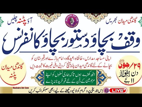 🔴LIVE Save Waqf Save Constitution Conference, Gandhi Maidan, Patna | 29 Jun 2024 Waqf Amendment Act