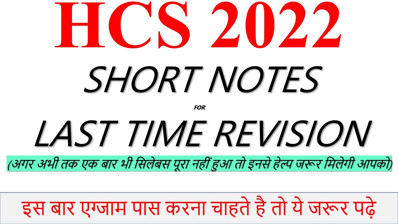 Hcs notes pdf download, current affairs for HCS Prelims exam download pdf 9896160956