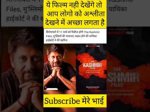 the Kashmir files film