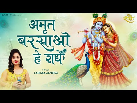 Amrit Barsao He Radhe | Larissa Almeida | Radha Rani Song | Radha Krishna Emotional Bhakti 2025