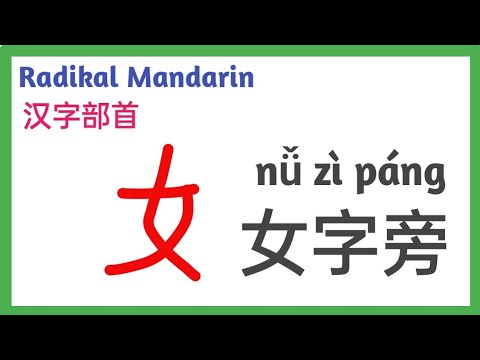 Radikal Mandarin 女字旁 nv zi pang