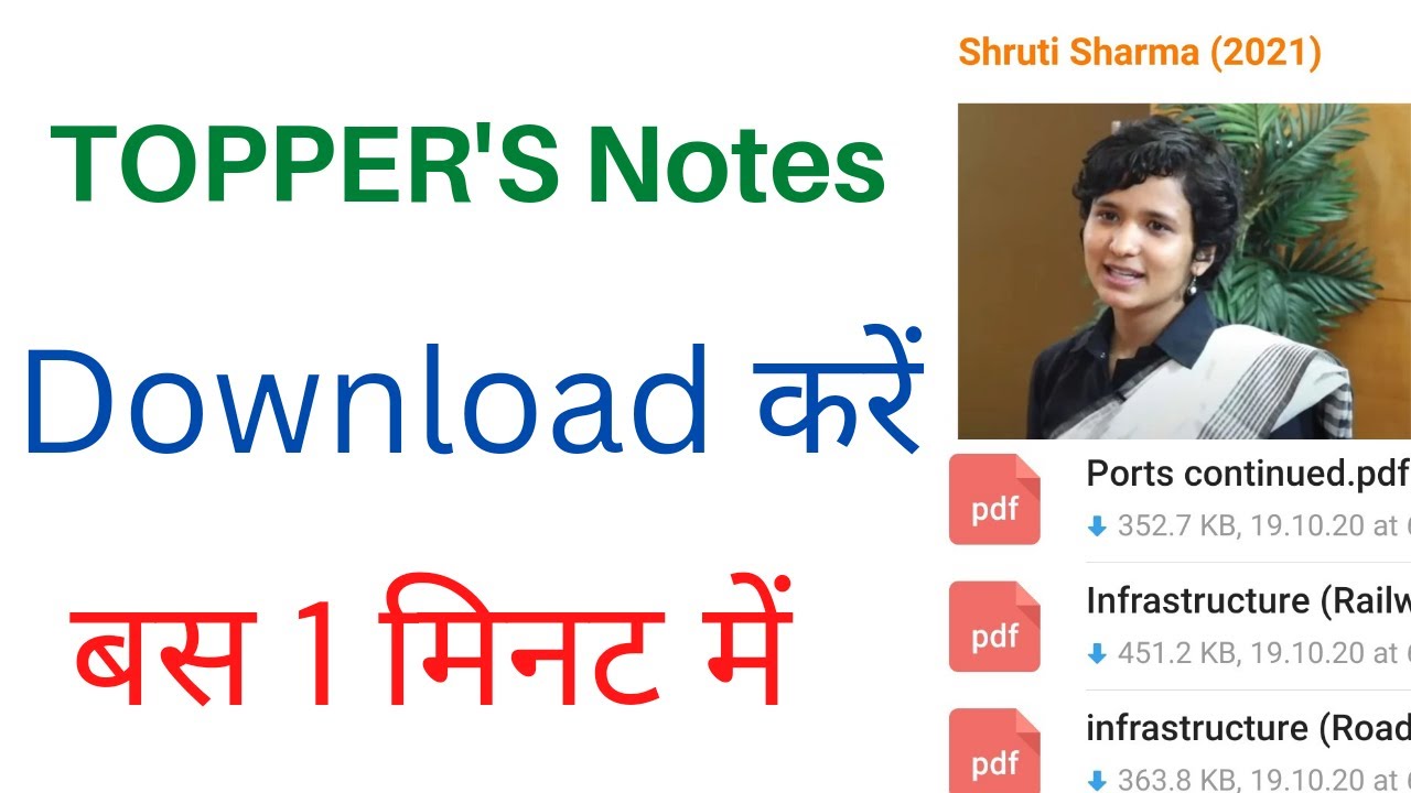 Shruti Sharma UPSC Topper Notes | Shruti Sharma Notes PDF