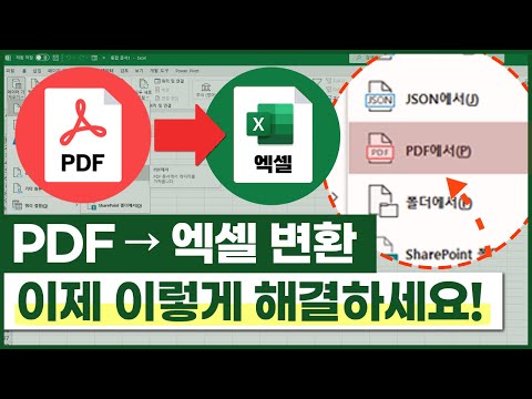 PDF → 엑셀로 바꾸는 엑셀의 숨겨진 기능⚡ (딱, 10초만 따라해보세요!)