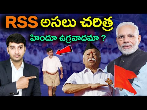 The History of RSS | RSS అసలు చరిత్ర | By Naresh Bukya |