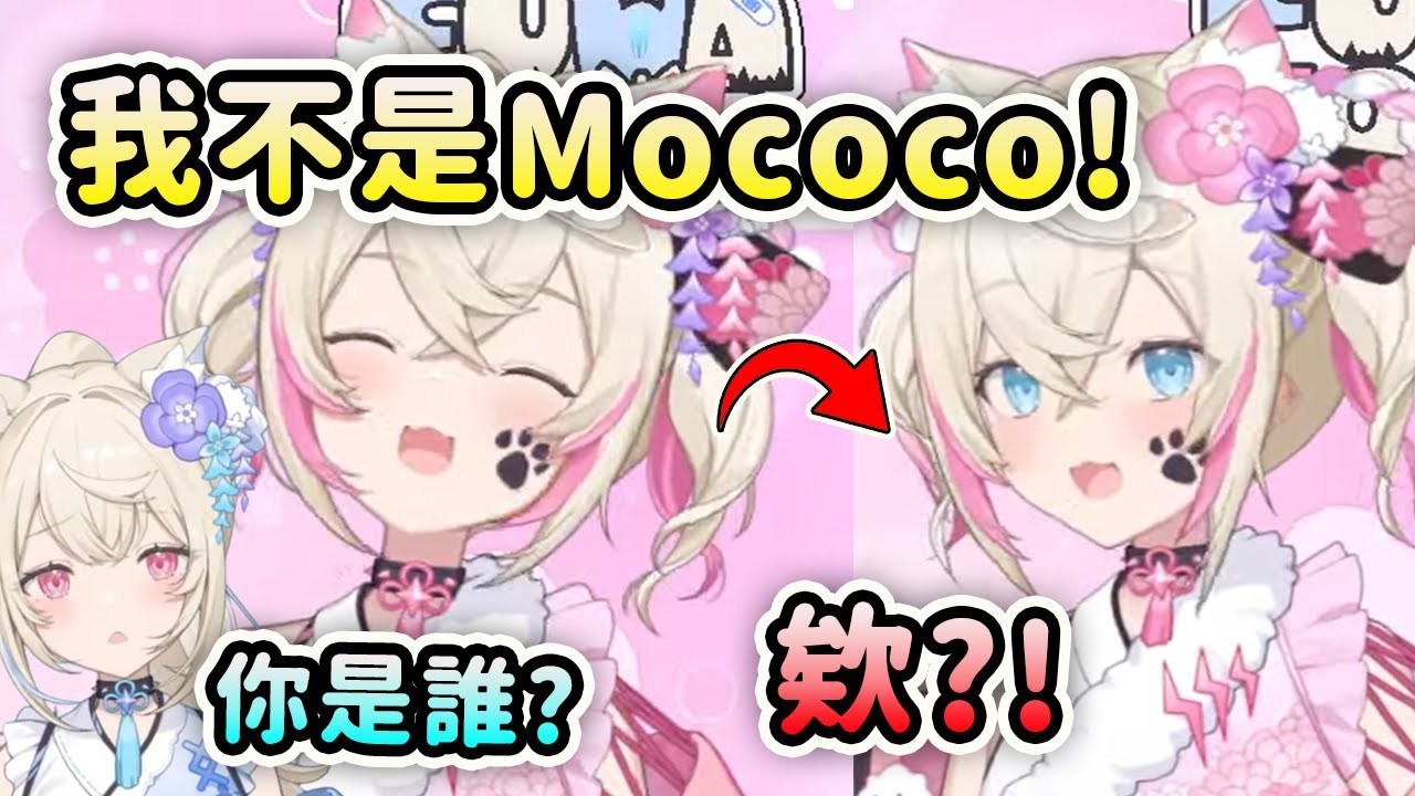 在自我介紹時Mococo不小心說錯了？你不是Mococo那你是誰?!【FuwaMoco】【Hololive 中文】 | Hololive烤肉架協會