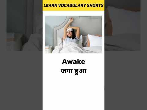Awake Meaning in Hindi | Learn Vocabulary Shorts