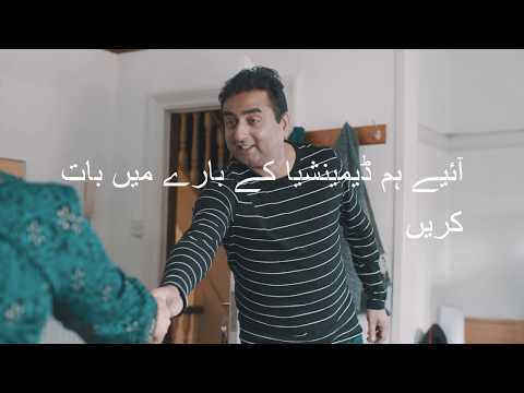 Let’s talk about dementia - Urdu subs
