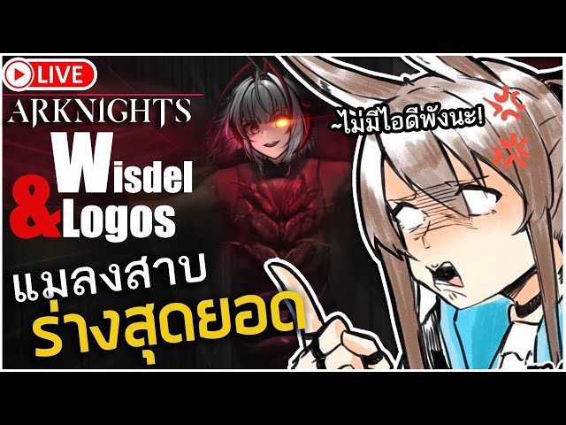 วิวัฒนาการถึงจุดสูงสุด! Arknights / พิคอัพ Wisadel ตัวละครที่must have ...