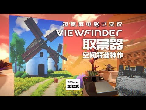 Steam Community :: Viewfinder