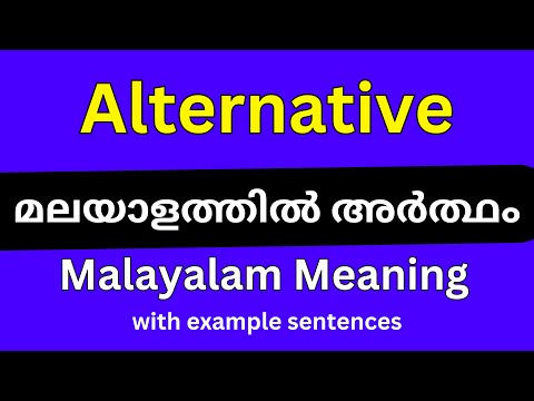 Alternative meaning in Malayalam/Alternative മലയാളത്തിൽ അർത്ഥം