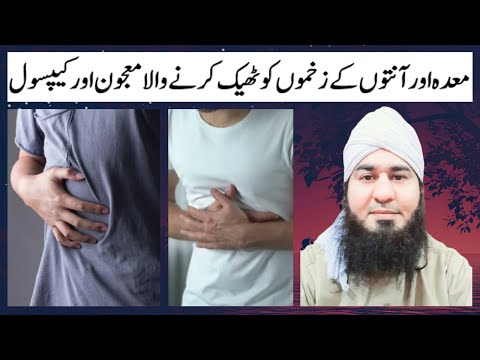 Maday or Anton Ke Zakhmo Ko Teek Karne Wala Majoon or Capsule - Hafiz Hakeem Umar Farooq TV