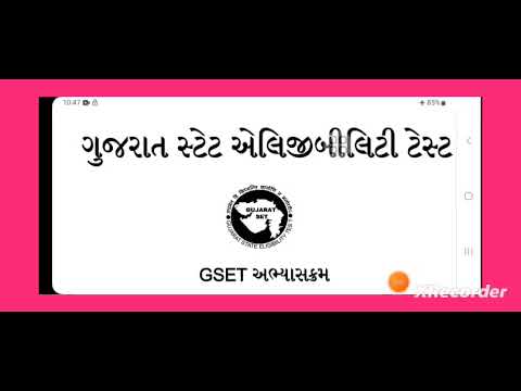 Gset Exam 2023 - Gset syllabus 2023 In Gujrati - Gset Paper - 1 syllabus 2023