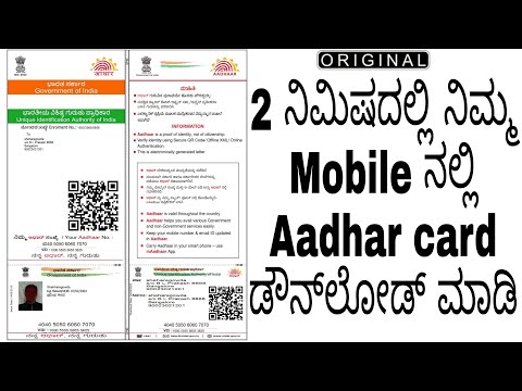 aadhar card download Aadhar Card Download Online in Kannada|@techlifeinkannada