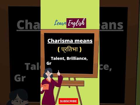 Meaning of Charisma? Charisma का मतलब? #shorts #learnenglishmeaning #youtubeshorts