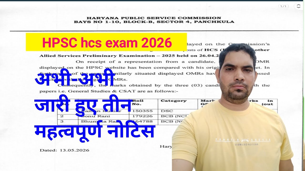 HPSC HCS (Ex.Br.) & Other Allied Services Pre Exam Result 2026. तीन महत्वपूर्ण नोटिस हुए जारी