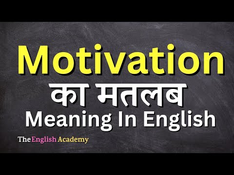 Motivation Meaning In Hindi | Motivation Ka Matlab