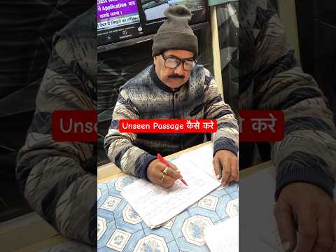 unseen passage कैसे करें ? #boardexamenglish #motivation #boardexamstudy #boardexampreparation