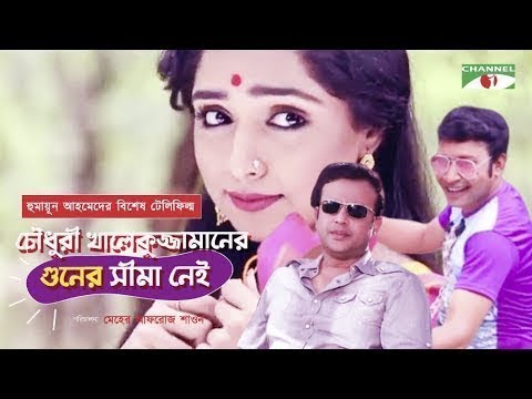 Chowdhury Khalekuzzamaner Guner Shima Nai | Telefilm | Channel i Classic | Riaz | Pran roy | Himi