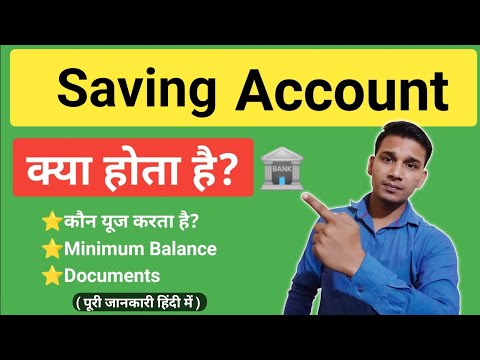 Saving Account क्या होता है? | What is Saving Account? | Saving Account Explained In Hindi