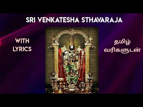 Sri Venkatesha sthavarAja - guru Jagannatha dasaru - with English and Tamil Lyrics
