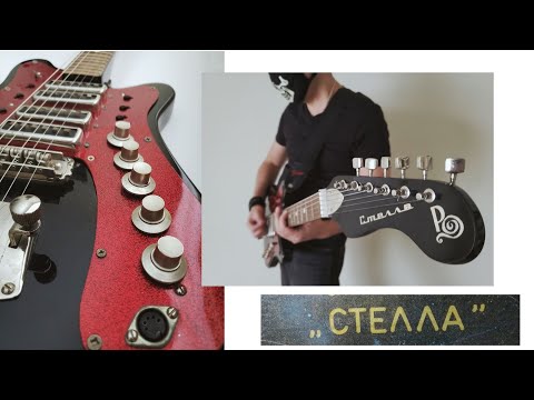 Stella Soviet-Era Russian Stereo Electric Guitar - | Reverb
