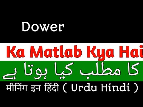 Dower Meaning | Dower Meaning In Urdu Hindi | Dower Ka Matlab Kya Hai | Dower Ka Meaning